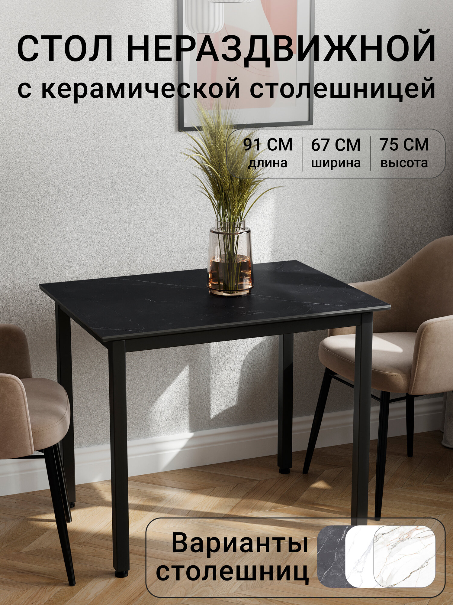 Керамический нераздвижной стол вега 91х67см, керамика мрамор черный, подстолье черное, Талмер