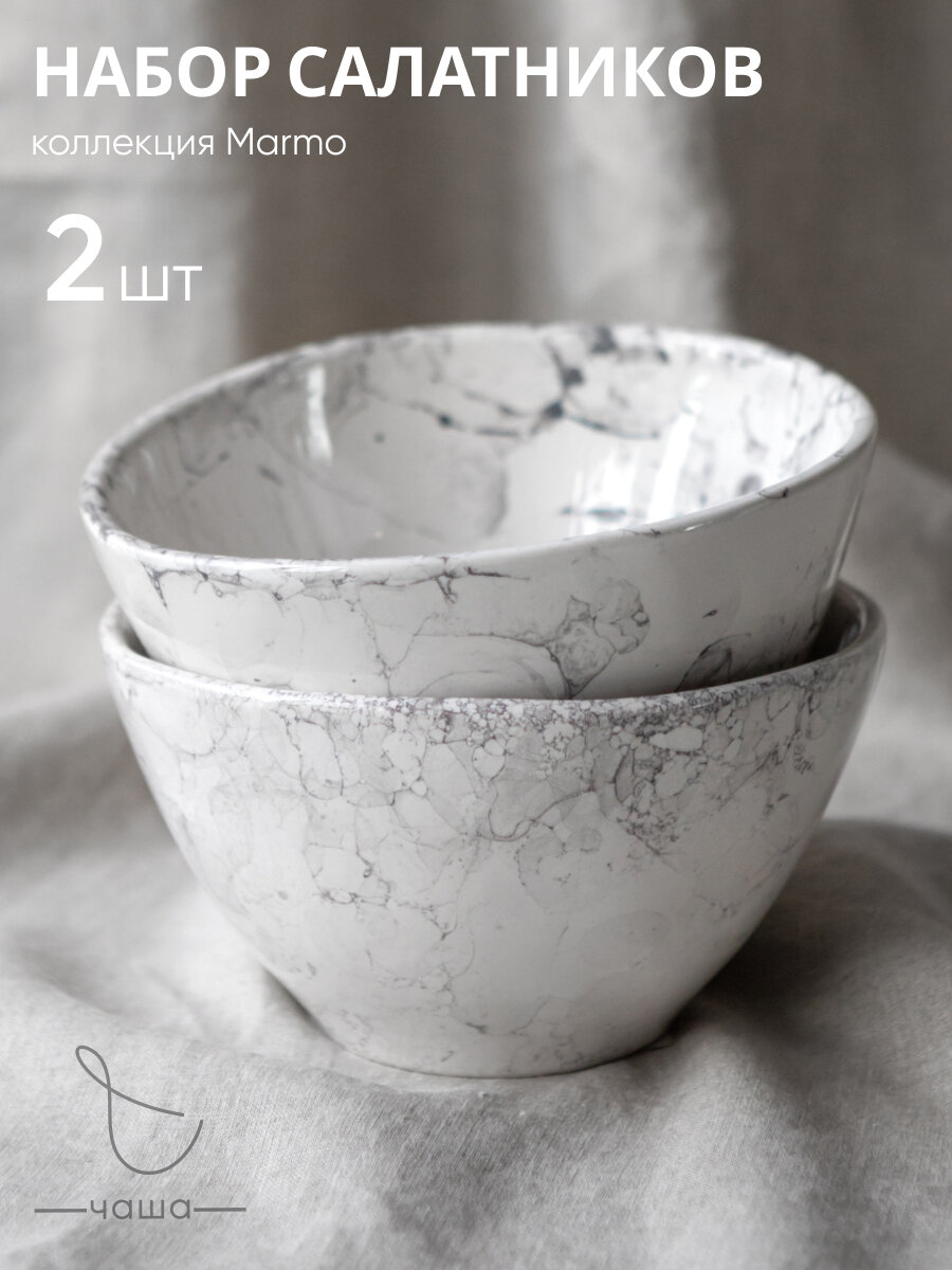 Салатник 2 шт, Chasha Marmo, фарфоровый, 600мл, белый, серый