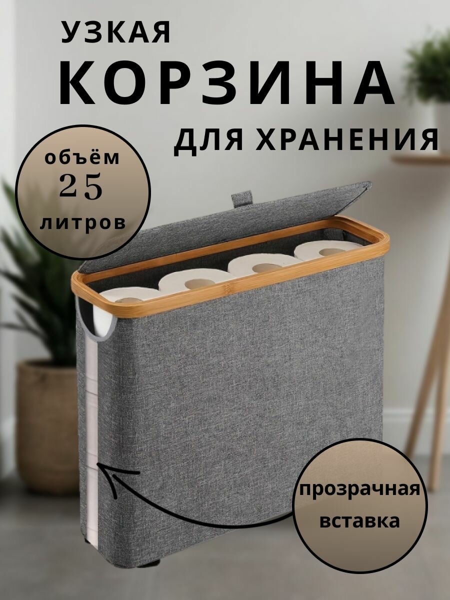 Корзина для белья