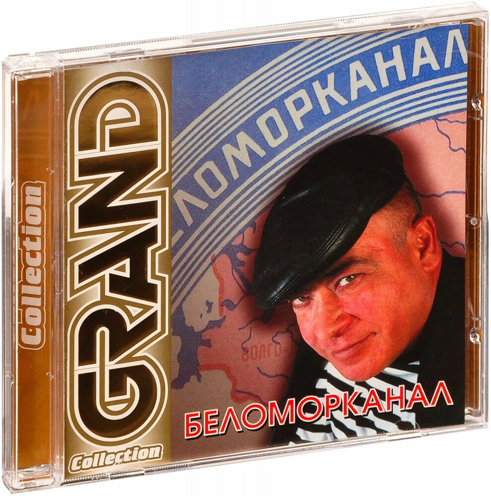 Grand Collection: Беломорканал (CD) (2011 год, СД диск, CD Box)