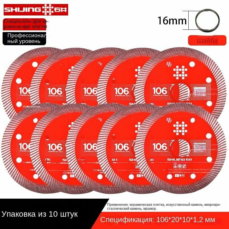 Отрезной диск Shijing 106 для бетона, керамики, мрамора, кафеля, 106 x 2 мм