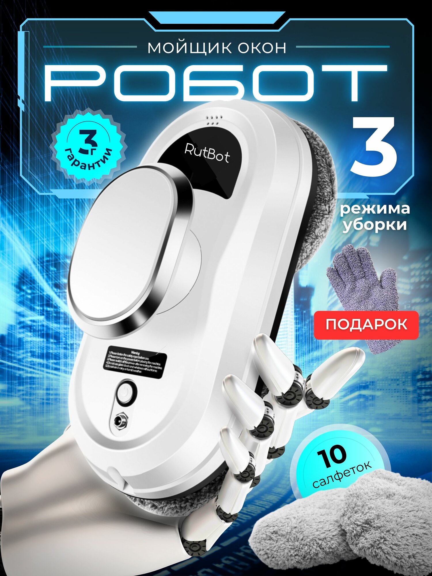 Робот для мойки окон RutBot L100 со сменными салфетками 10 шт, робот мойщик окон