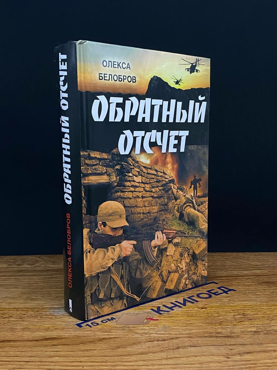 Книга. Обратный отсчет 2014 (2043705070297)