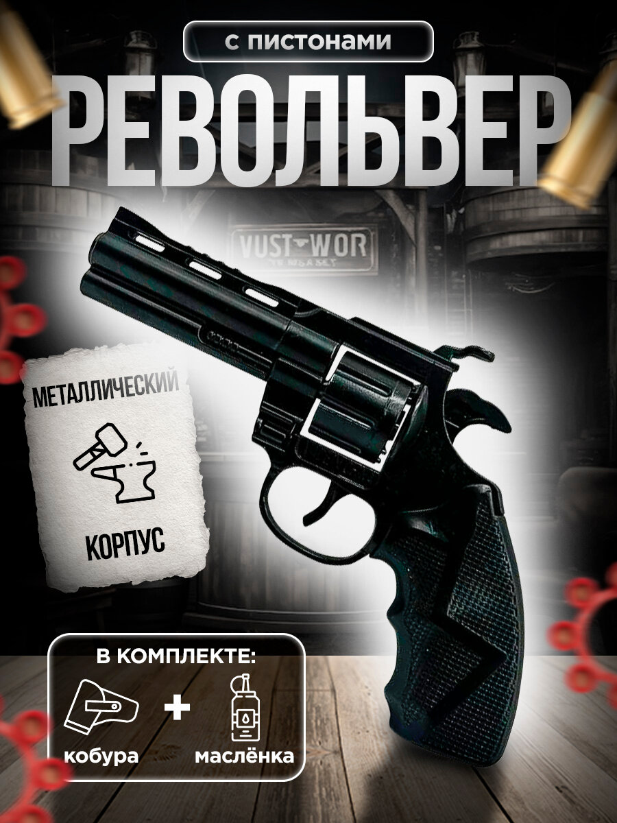 Металлический пистолет для пистонов, железный револьвер / Кобура+масленка