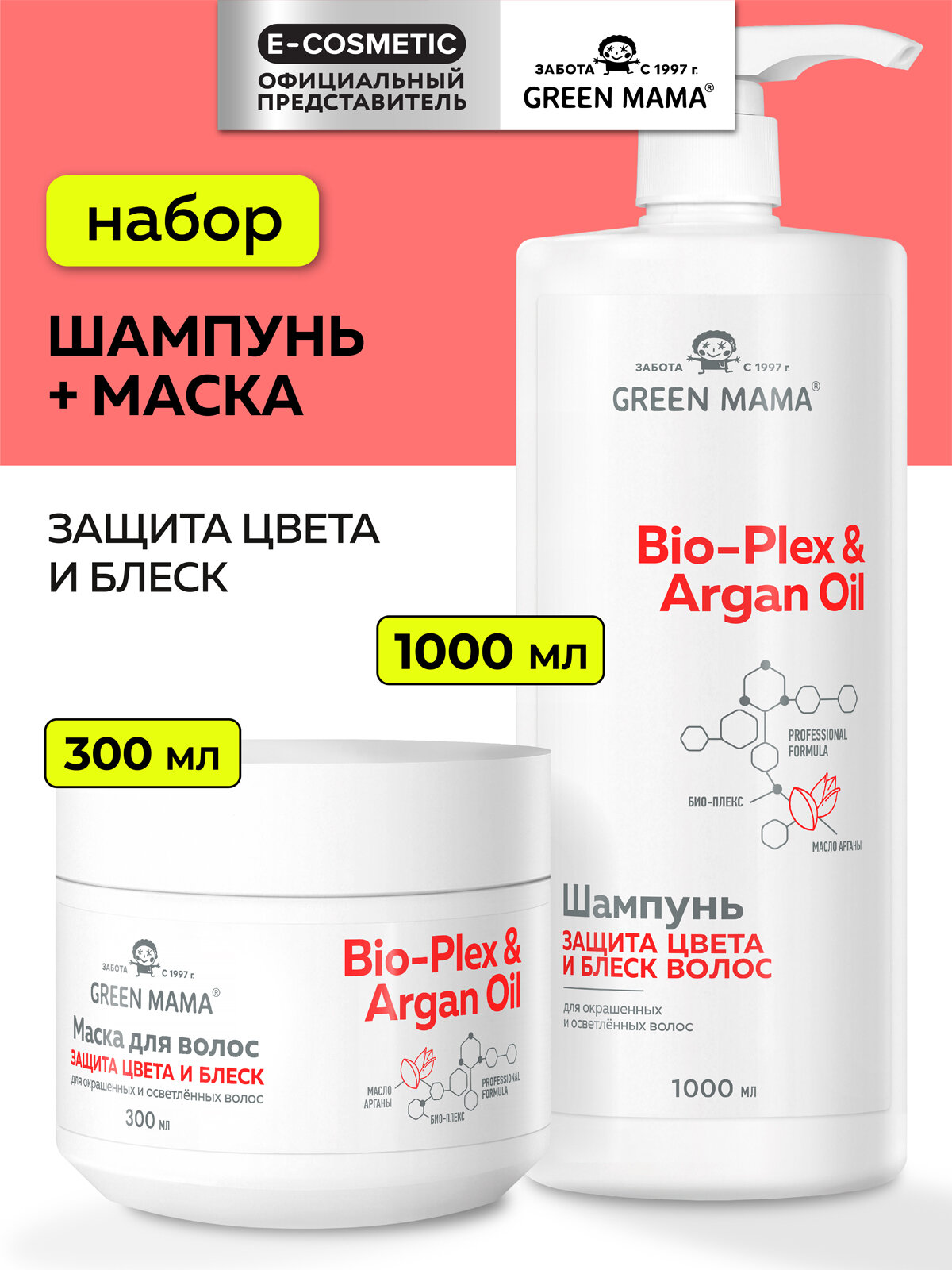 Набор BIO-PLEX & ARGAN OIL для защиты цвета GREEN MAMA с маслом арганы 1000+300 мл
