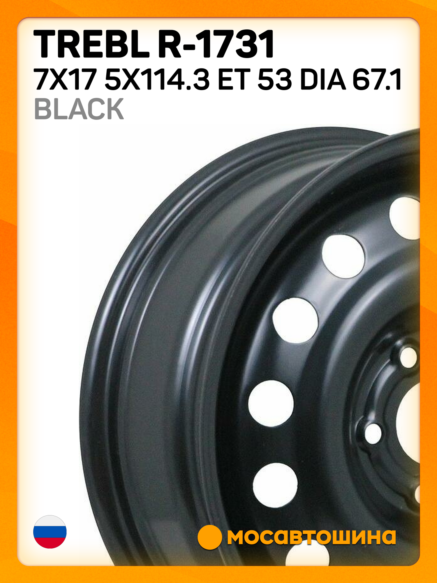 Автомобильные диски Trebl R-1731 7x17 5x114.3 ET 53 Dia 67.1 BLACK