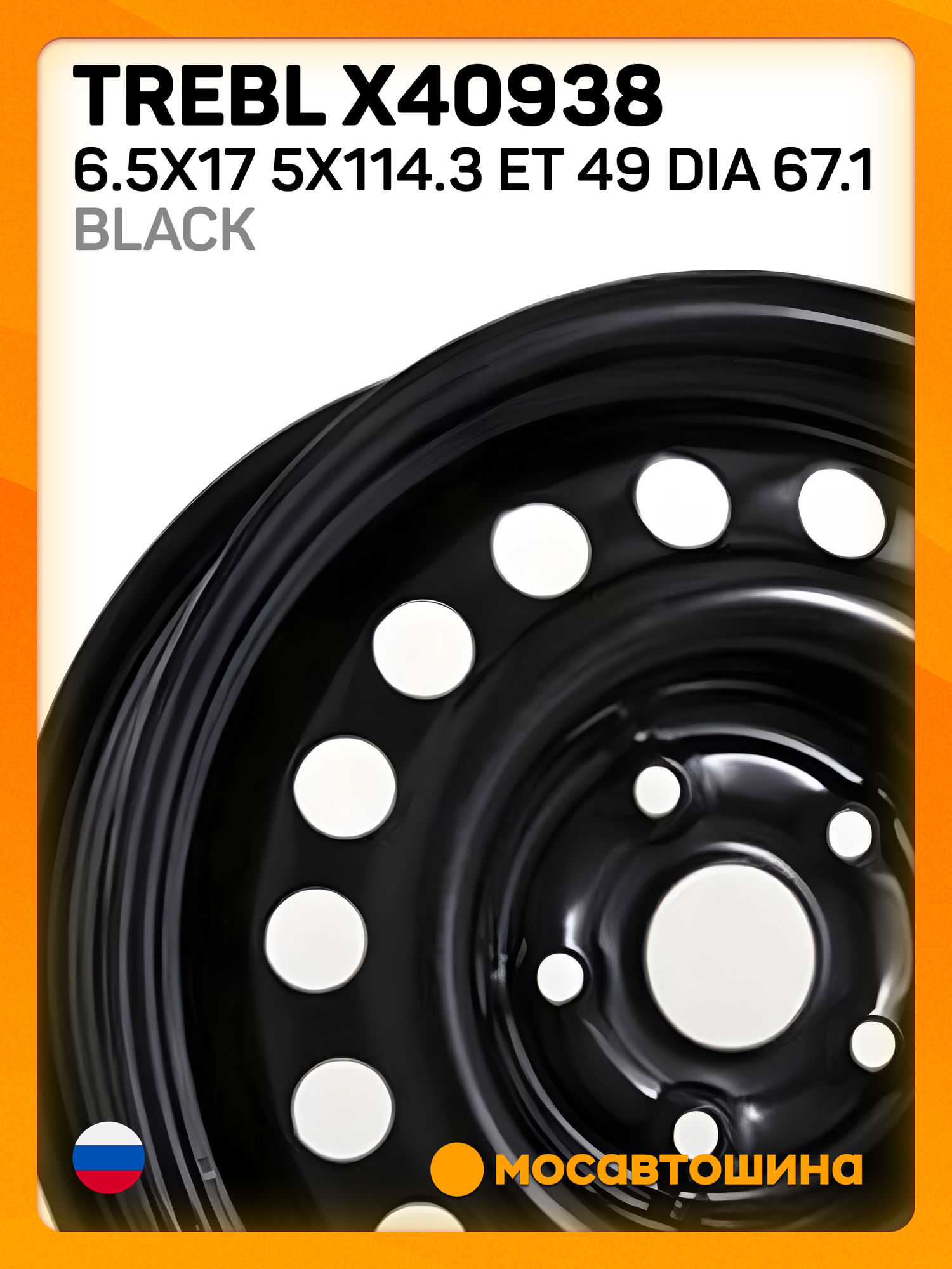 Автомобильные диски Trebl X40938 6.5x17 5x114.3 ET 49 Dia 67.1 black
