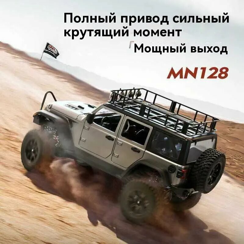 Xiaomi YouPin Радиоуправляемая полноприводная машина для хобби MN128 2,4 ГГц / 1:12 / цвет серый