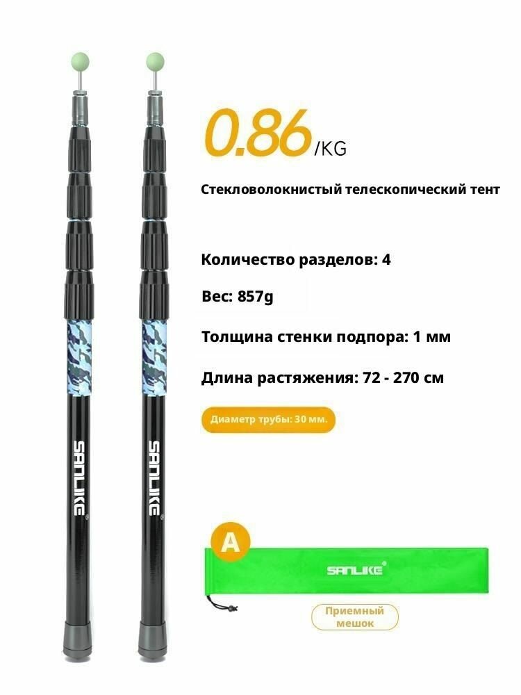 2 шт. телескопических 270 см, углеродное волокно для палатки, тента, шатра, навеса