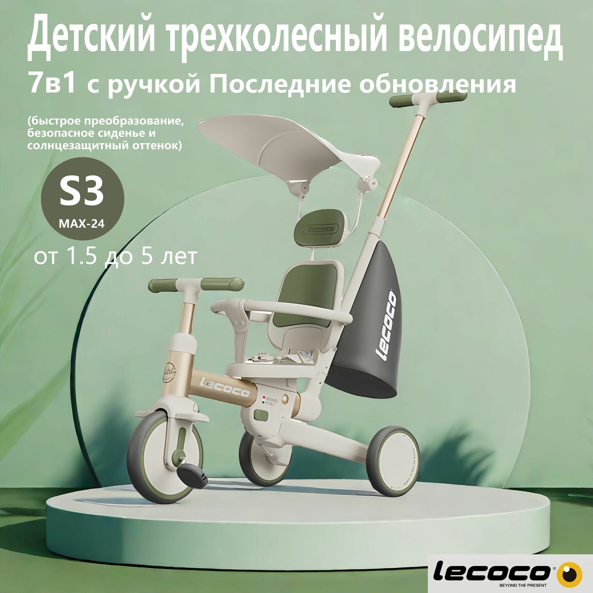 Беговел LECOCO "S3 MAX", 7 в 1, сталь, литые колеса, 3 колеса