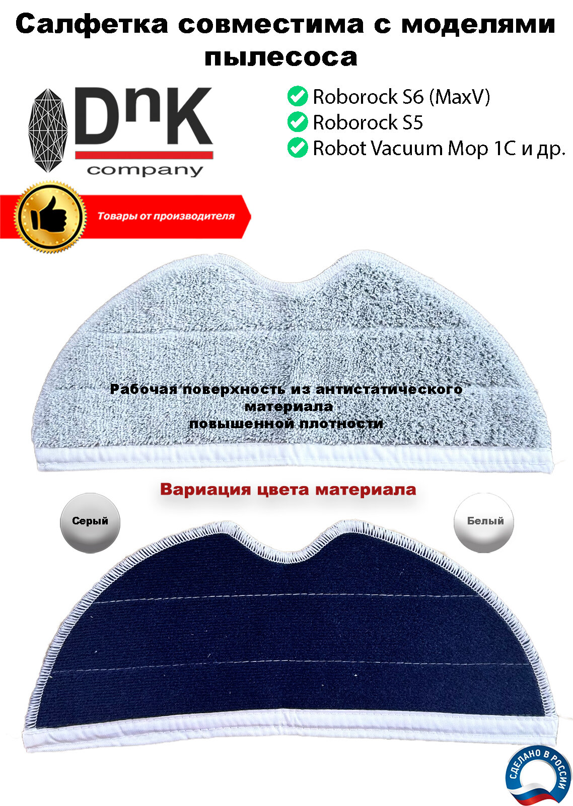 Сменная Микрофибра DnK company для робота-пылесоса Xiaomi S5 (MAX), S6 (Pure), S6 MaxV, E-202, E4, Robot Vacuum Mop 1C
