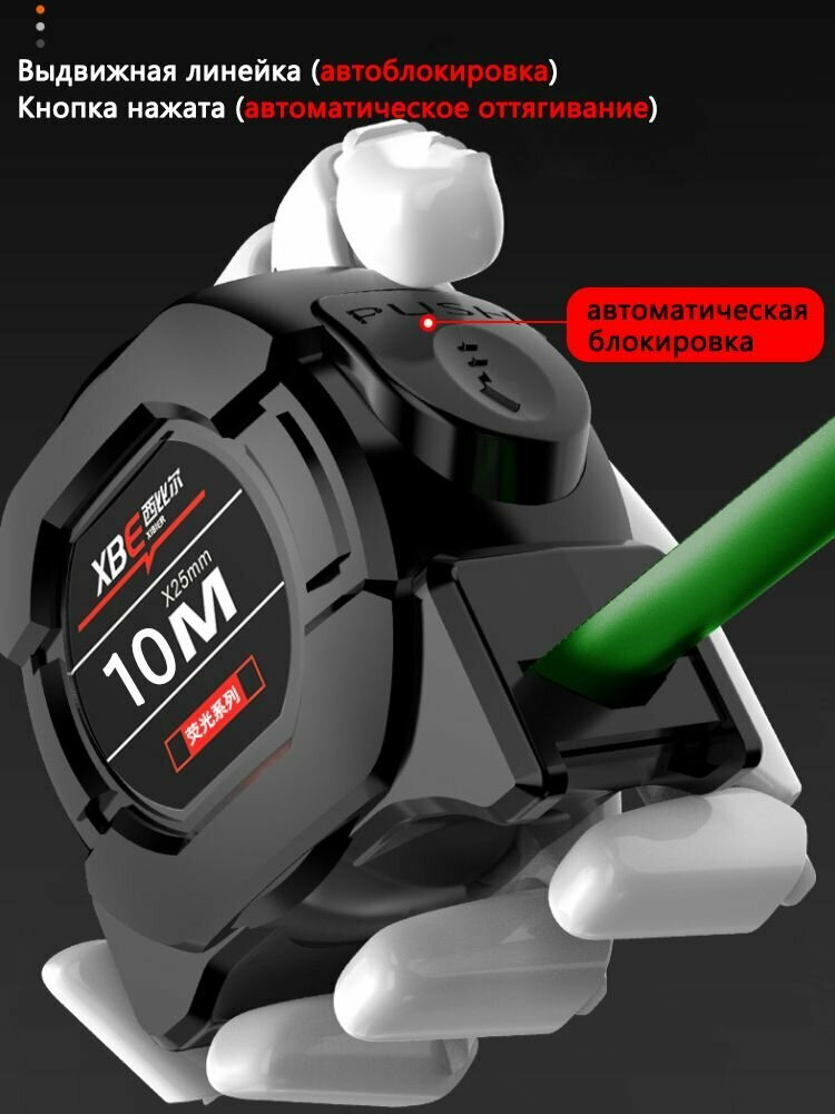 Флуоресцентный стальной рулетка10м x 25мм