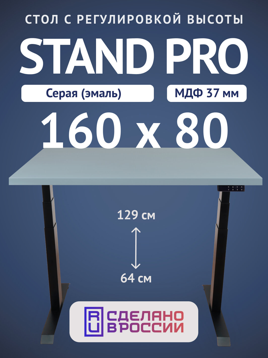 Стол двухмоторный с регулируемой высотой Upstol Stand PRO подстолье черное и столешница МДФ Серая 160х80