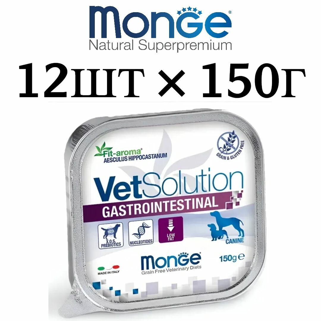 Корм влажный , Monge VetSolution Gastrointestinal Dog , ветеринарная диета для собак (12шт по 150г)