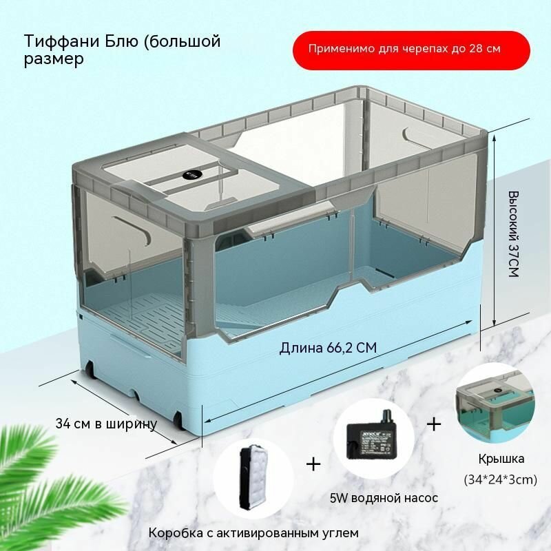 Аквариумный бассейн для разведения черепах, аквариум для бразильских черепах с защитным фильтром, пластиковая платформа для лазания, большой двухслойный ящик для разведения домашних животных