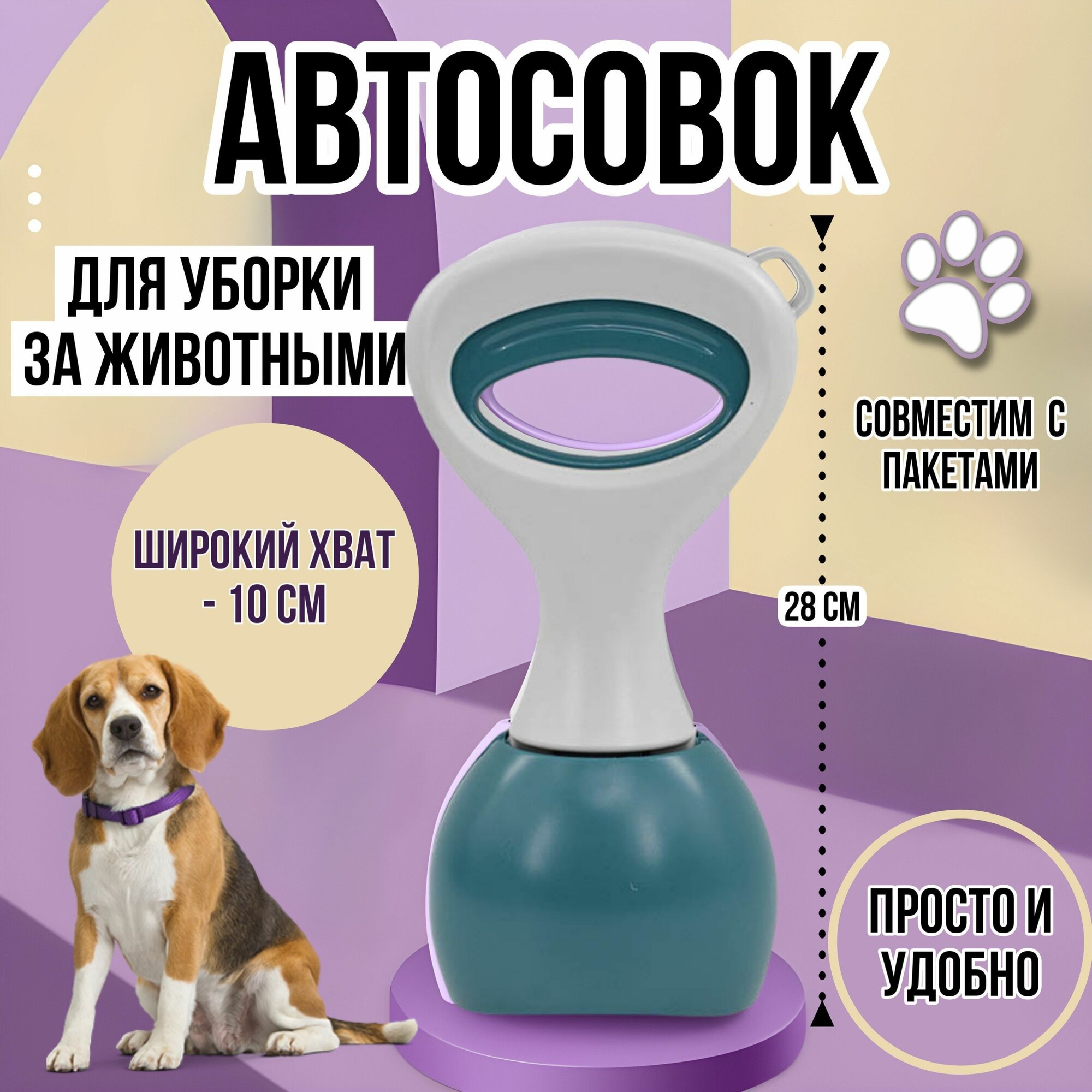 Автосовок для собак / Устройство для уборки за домашним любимцем на прогулке / Щипцы с пакетом 28см Розовый