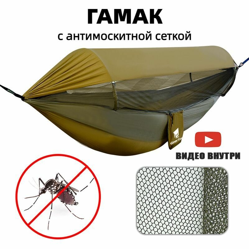 Гамаки/Антимоскитный гамак