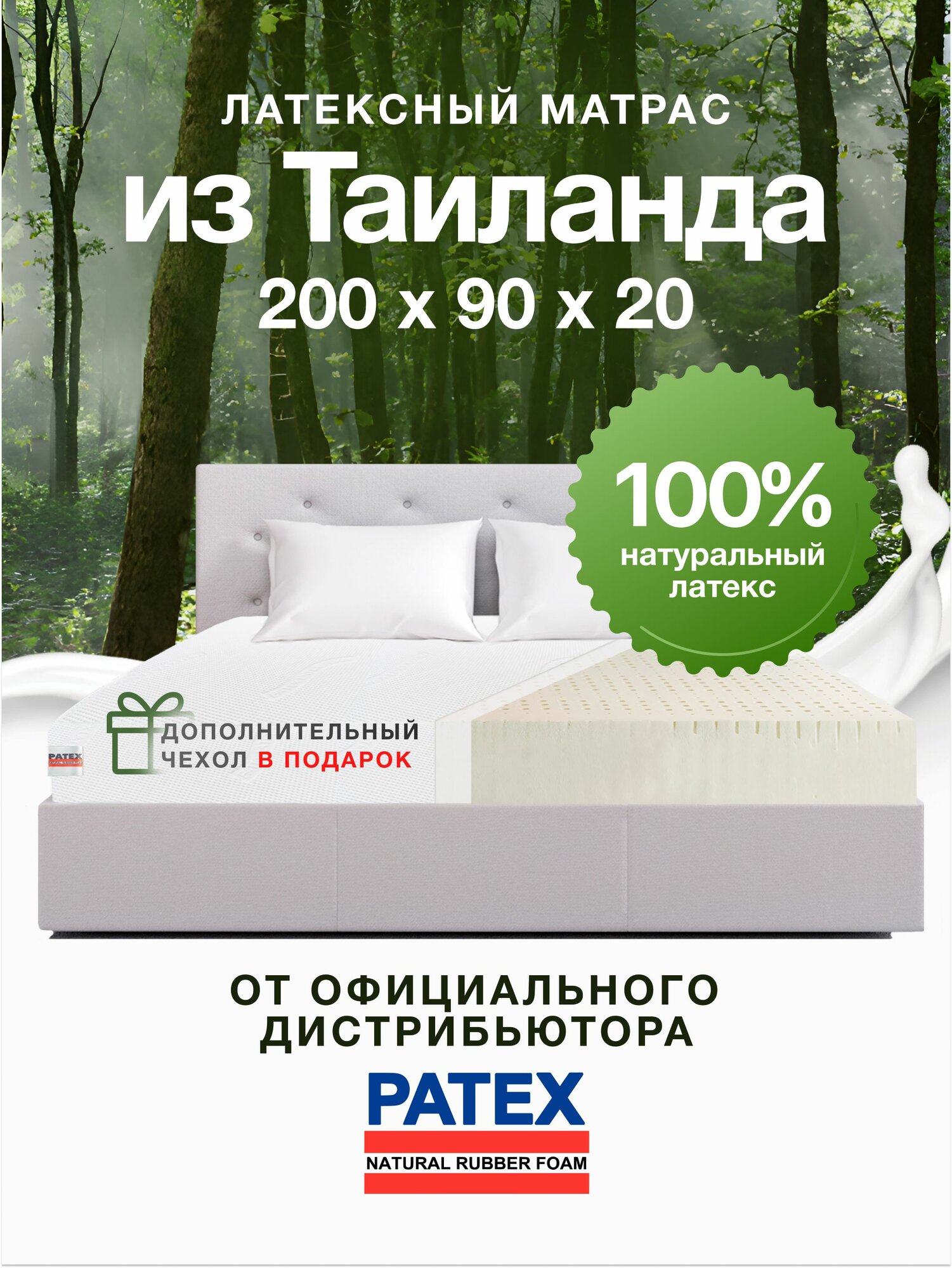 Ортопедический матрас 7 зон комфорта 200х90 высота 20см 100% Натуральный Латекс Таиланд