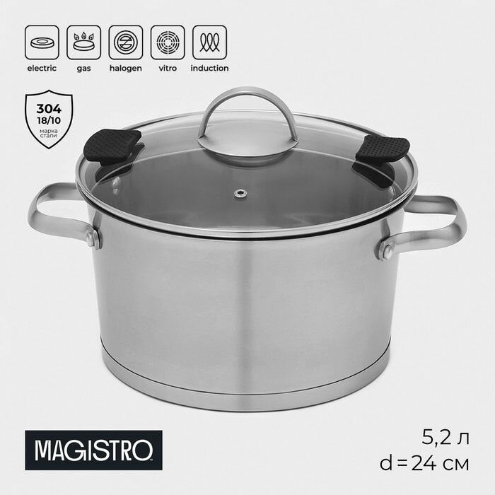 Кастрюля Magistro из нержавеющей стали HiTech Steel, 5,2 л, D 24 см, H 14,5 см, слив для воды, капсульное дно, индукция