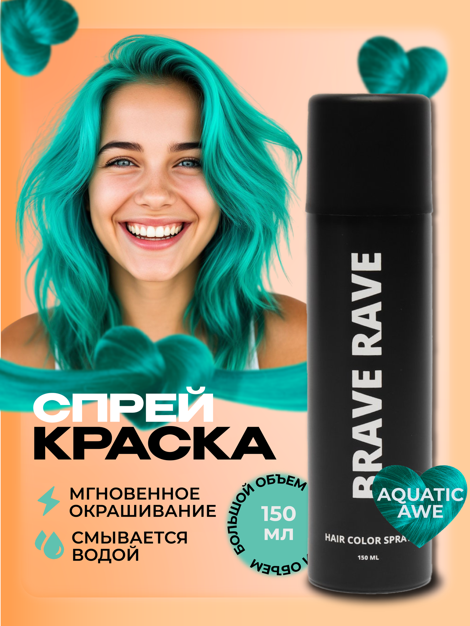 Спрей-Краска BirdyBird "Brave Rave", бирюзовая, временная, 150 мл