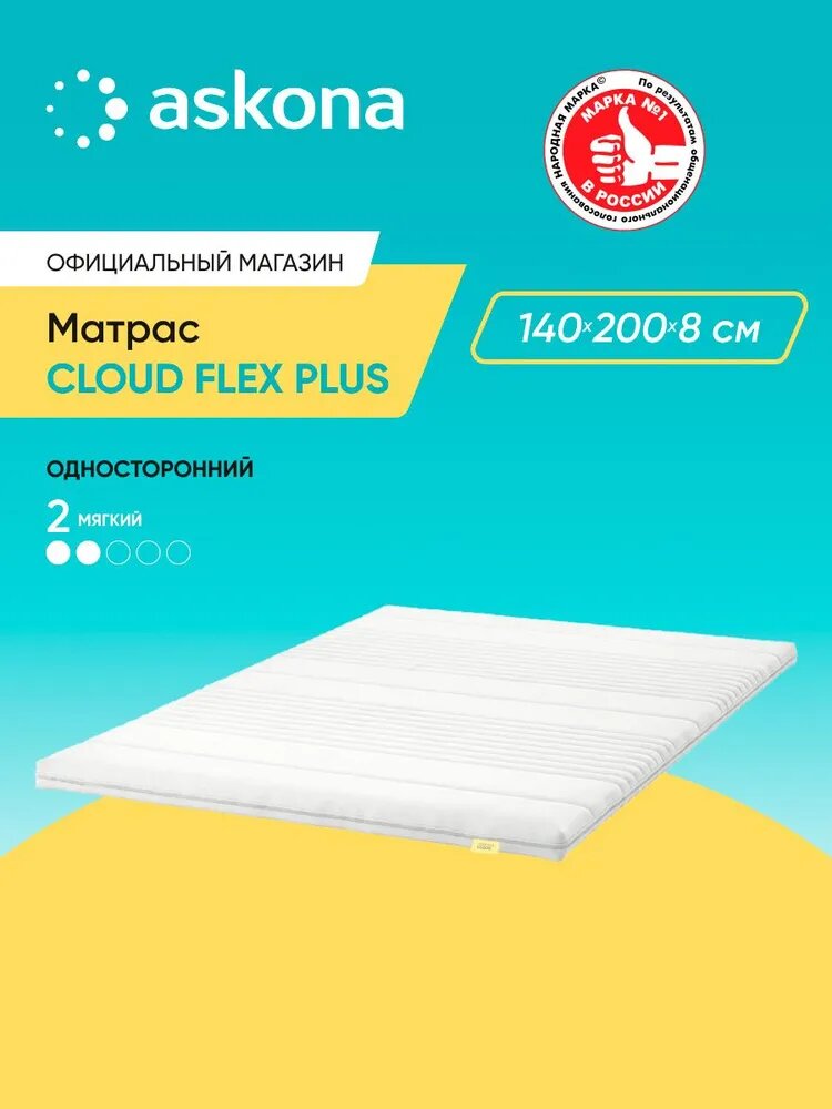 Матрас анатомический Askona (Аскона) Cloud Flex Plus 140х200 см