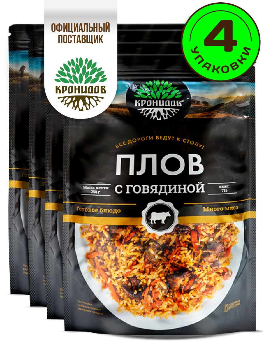 Готовое блюдо Кронидов Плов с говядиной Готовая еда/ Консервы натуральные Набор 4 шт. по 250 г