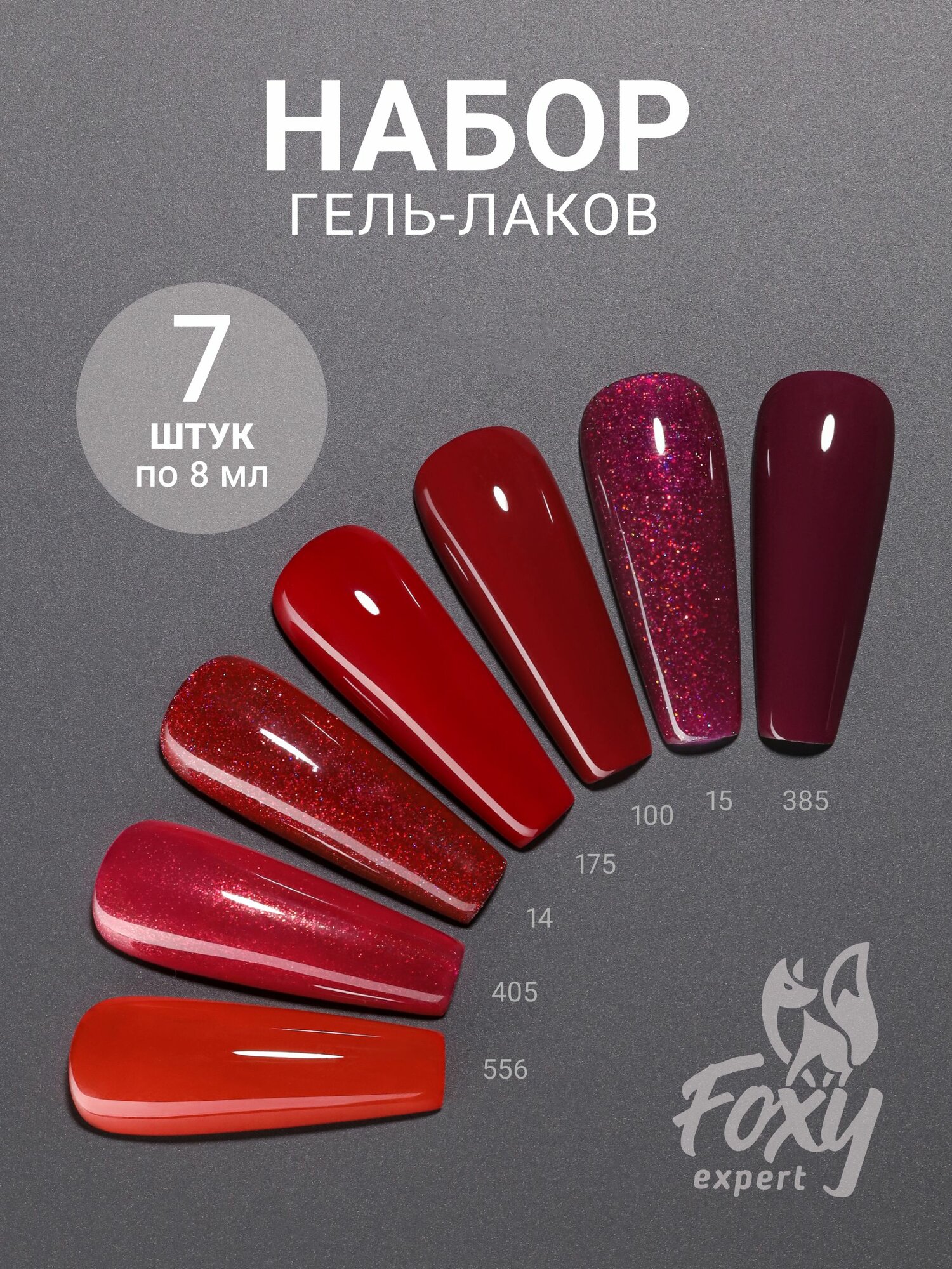 Набор гель лаков красных 7 шт №2