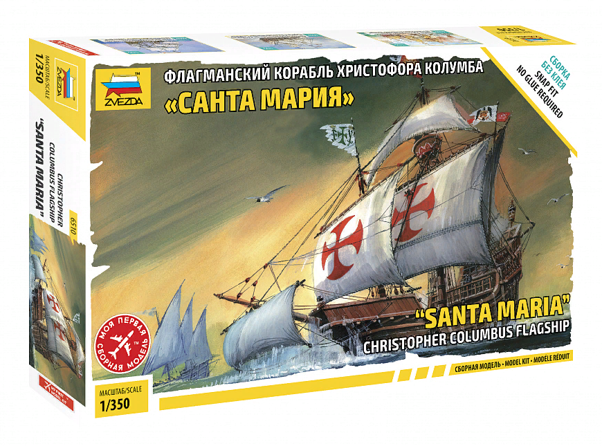 6510 Корабль Христофора Колумба "Санта-Мария"