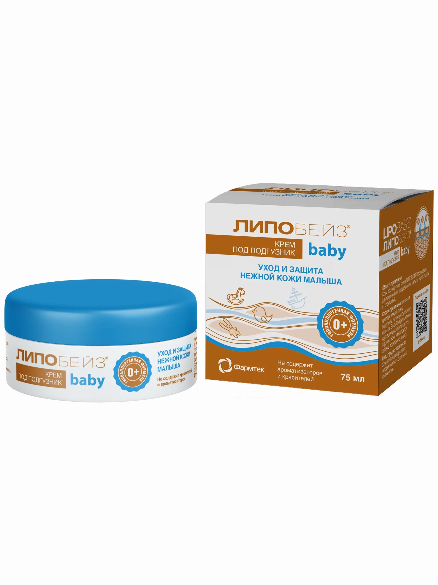 Липобейз беби крем детский под подгузник 75МЛ