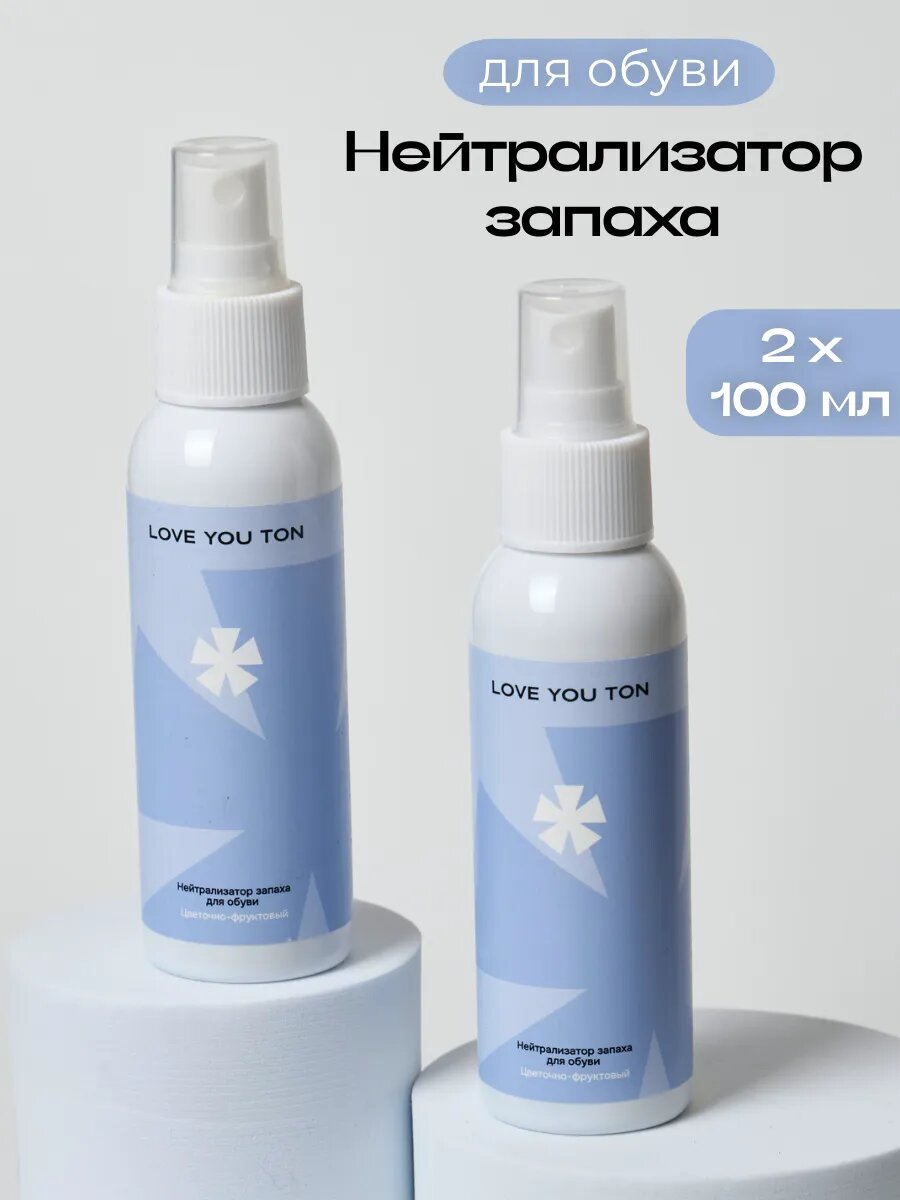 Дезодорант LOVE YOU TON, для обуви, антибактериальный, 100 мл