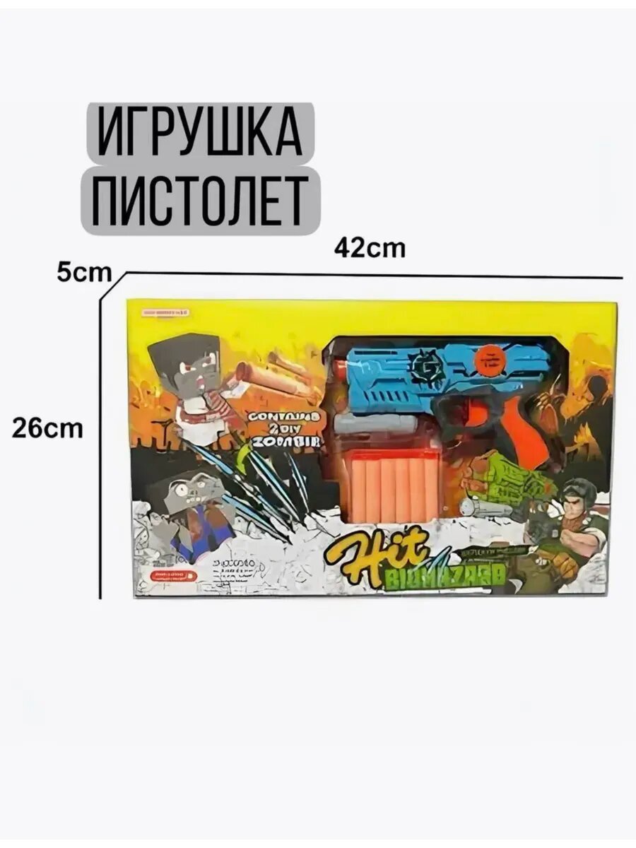 Пистолет игрушка, Бластер для мальчиков, с мягкими пулями, игрушка