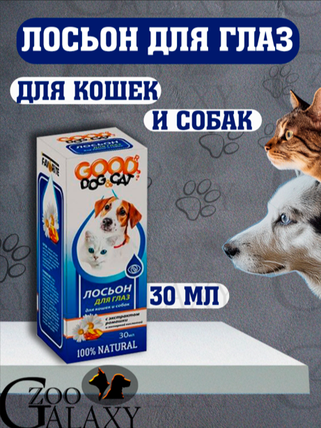 Good Dog&Cat Лосьон для глаз для кошек и собак 30мл