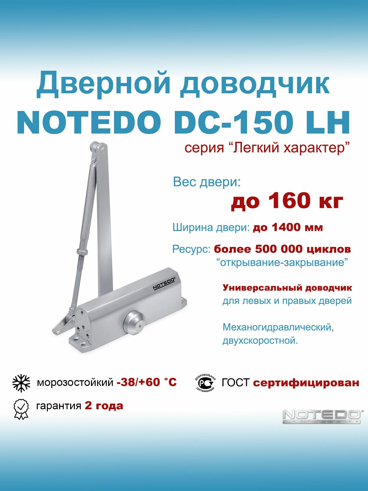 Дверной доводчик морозостойкий NOTEDO DC-150 серый (Легкий характер)