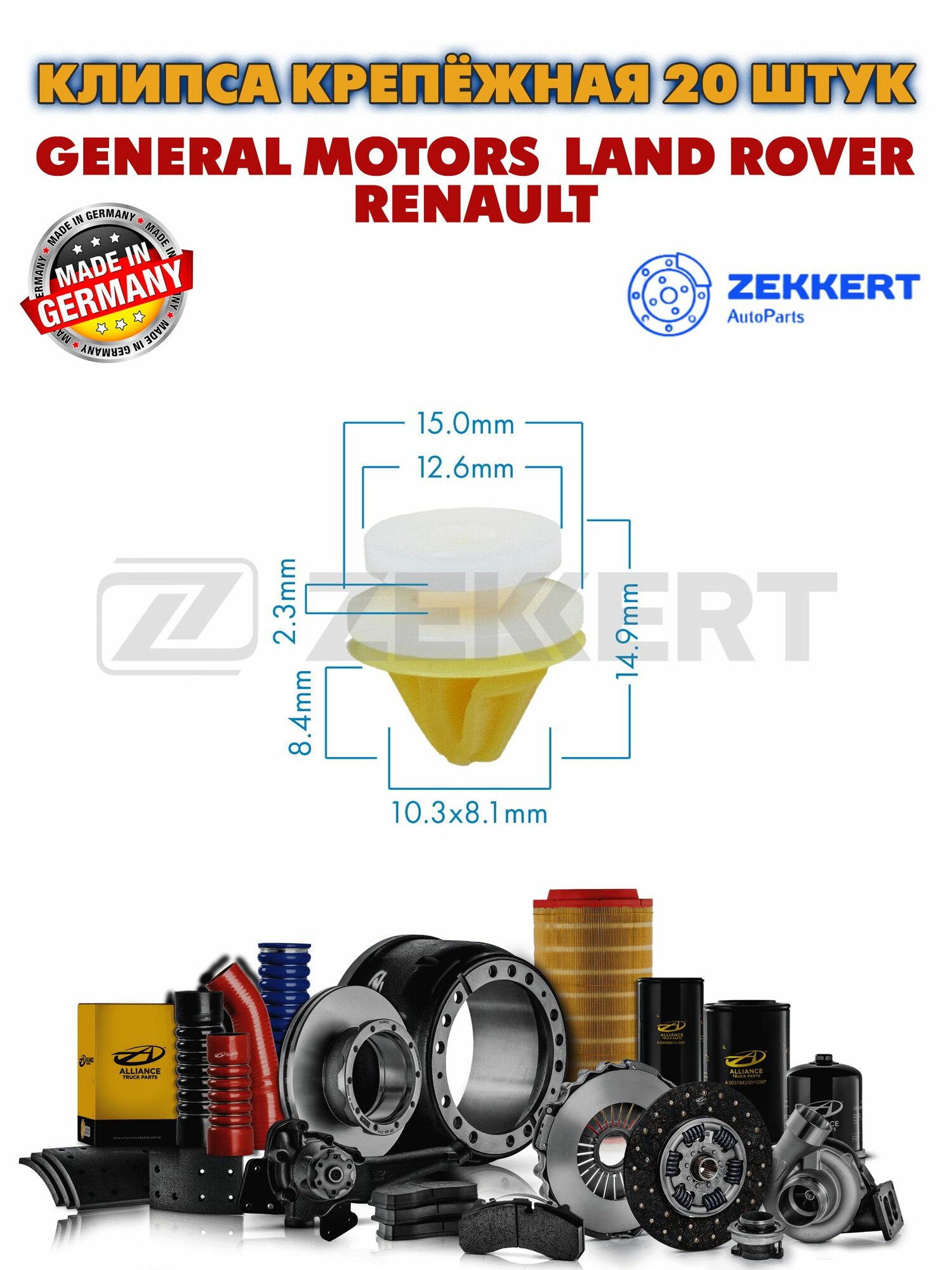 Клипса крепёжная General Motors Land Rover Renault 20 штук