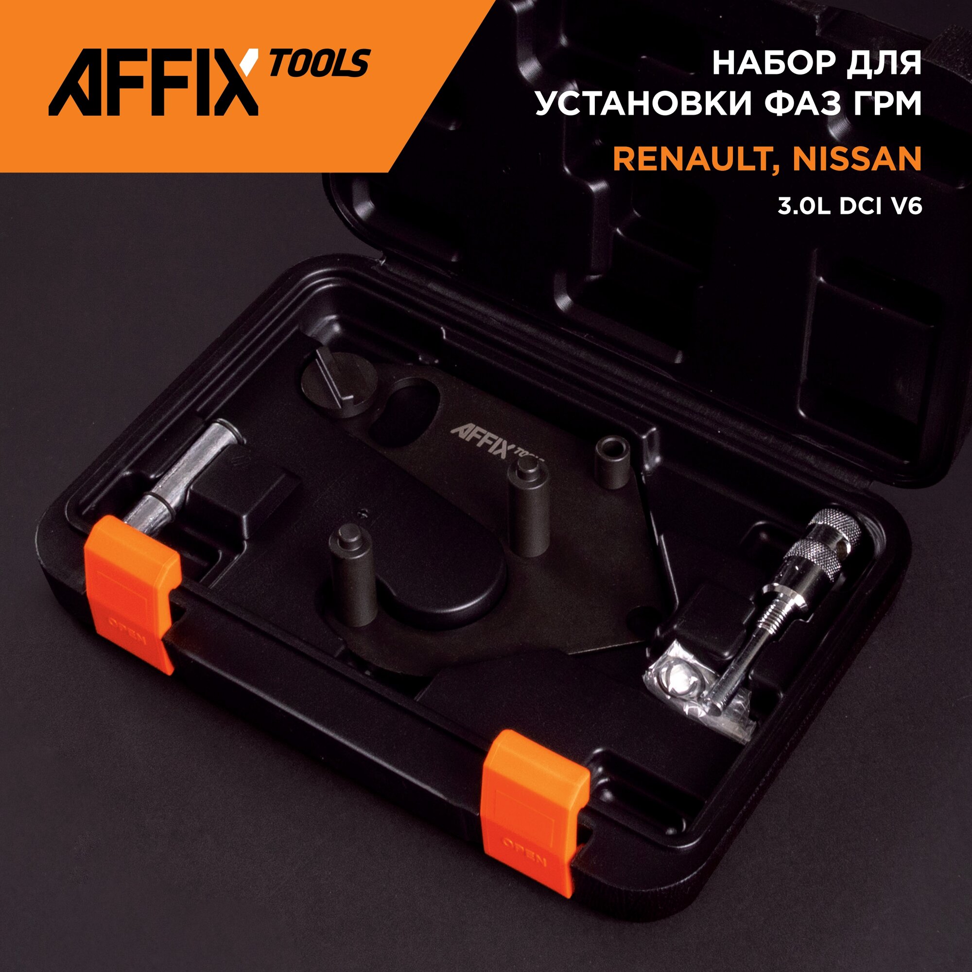 Набор для установки фаз ГРМ Renault, 5 предметов, кейс AFFIX AF10321130C
