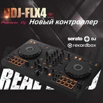 PIONEER DJ DDJ-FLX4 2-х канальный DJ контроллер