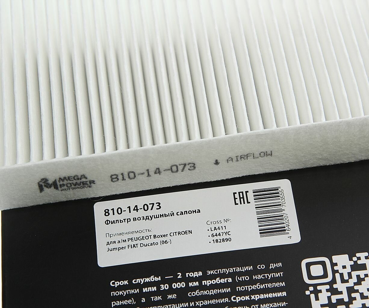 Фильтр салонный для Пежо Боксер, Ситроен Джампер, Фиат Дукато арт 81014073 MEGAPOWER AUTOMOTIVE