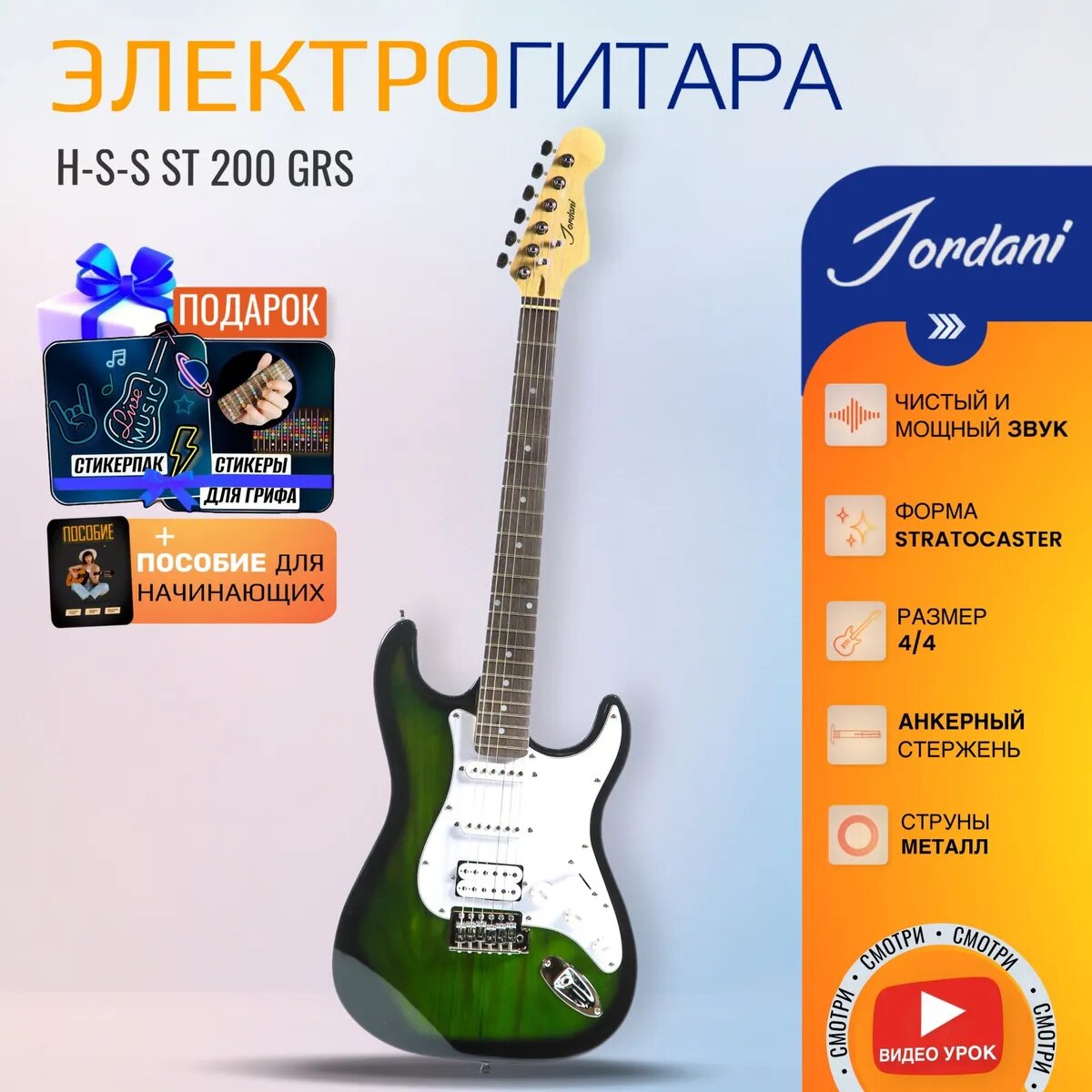 Электрогитара Stratocaster Зелёная ST100 GRS S-S-S, 1V+2T (Электрогитара для начинающих)