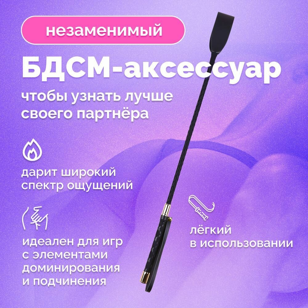 Стек плетка бдсм. Пэддл, хлыст для секса, черный. 18+