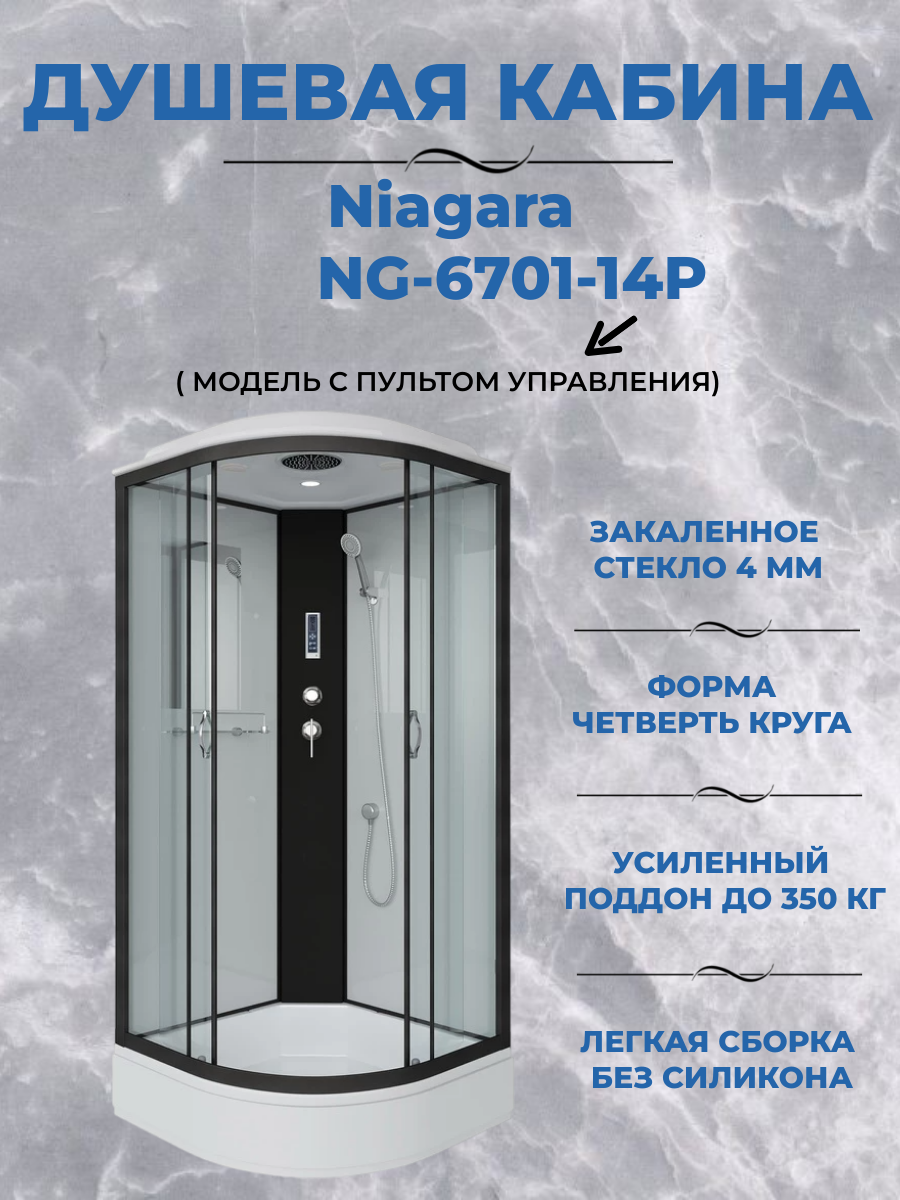 Душевая кабина Niagara NG-6701-14P