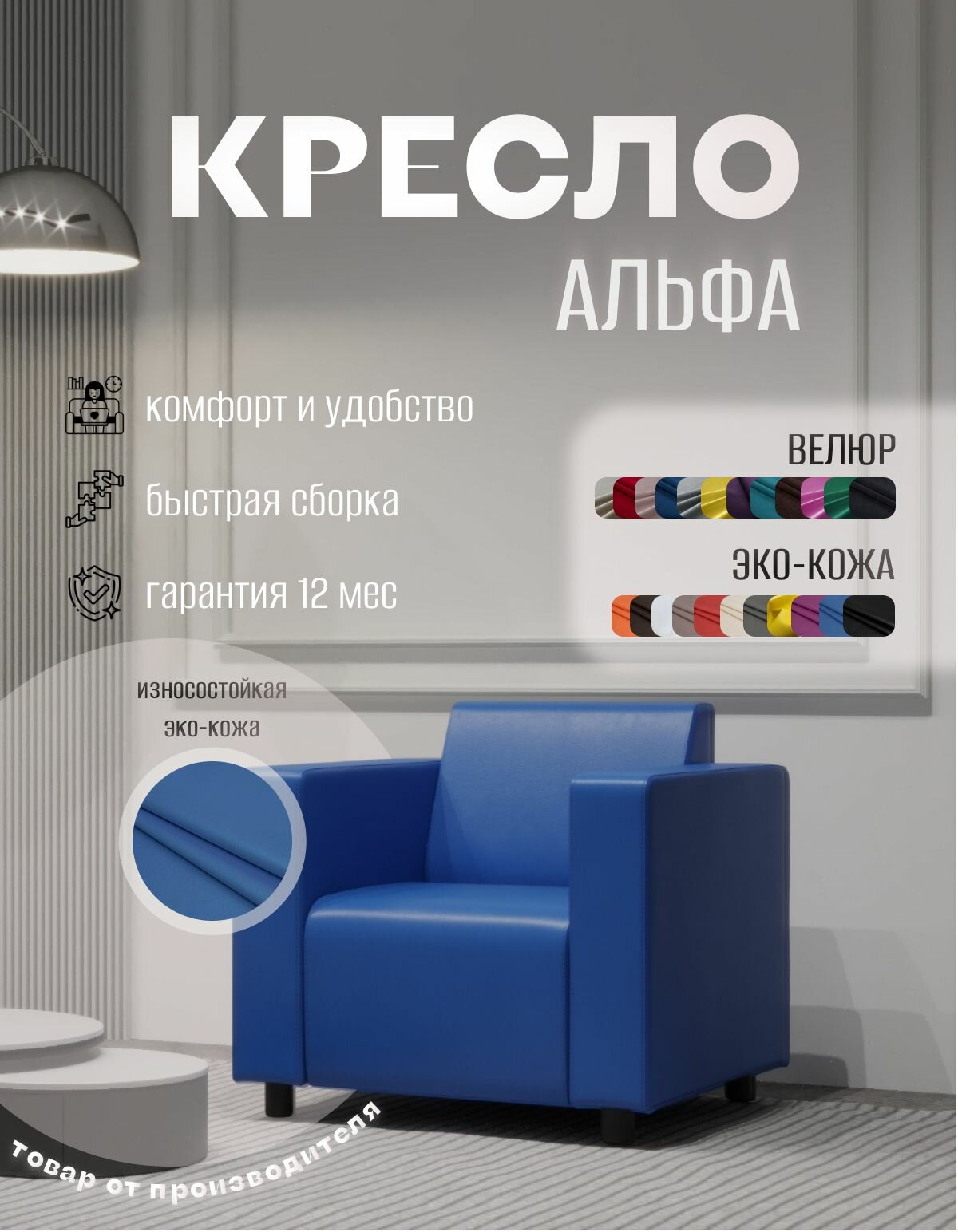 Кресло Альфа с подлокотниками синее. Офис, дом, салон красоты, прихожая, гостиная, в зону ожидания. Эко-кожа
