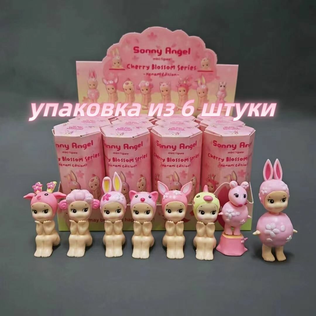 Sonny Angel Слепая Коробка: Серия "Ханами" Ангел Сакуры (Сидячая Фигурка) - Коллекционная Кукла