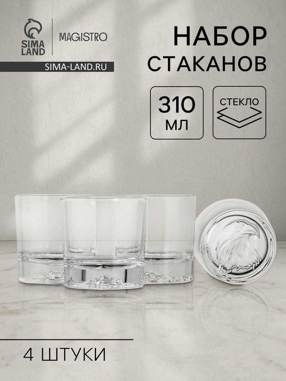 Стаканы для виски Magistro «Альфа», 310 мл, 8.7×9.2 см, набор 4 шт, стекло, прозрачные