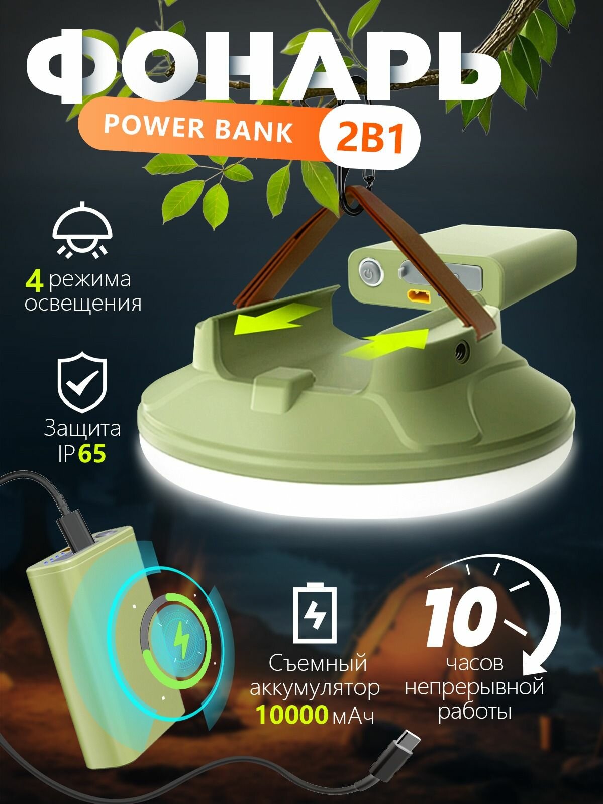 Кемпинговый фонарь