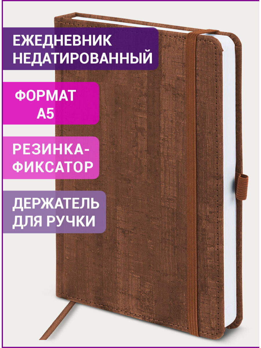 Ежедневник недатированный А5 (138x213 мм) BRAUBERG Wood, под кожу, резинка, 136 л, коричневый, 111676