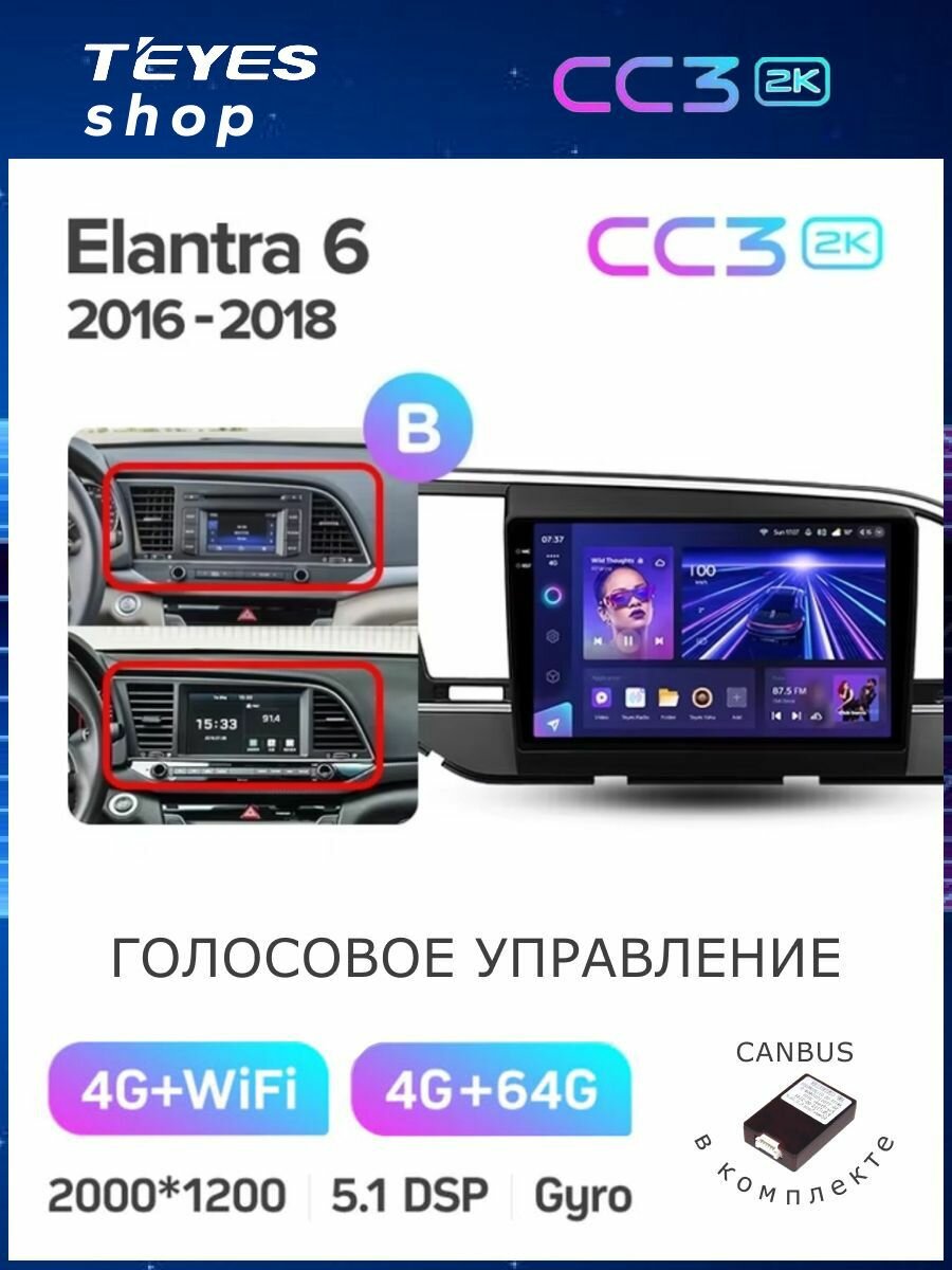 Магнитола Hyundai Elantra 6 2016-2018 (Комплектация B) Teyes CC3 2K 4/64GB, штатная магнитола, 8-ми ядерный процессор,