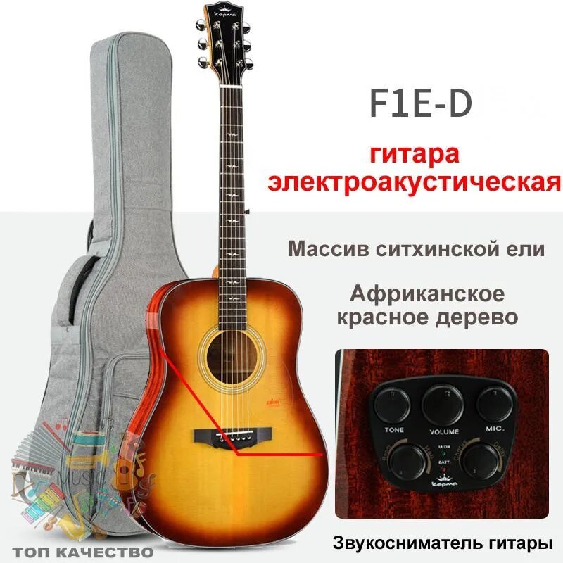 Kepma Электроакустическая гитара Kepma F1-GA F1E-GA F1-D F1E-D F1-OM F1E-OM 6-струнная, корпус Ель 4/4
