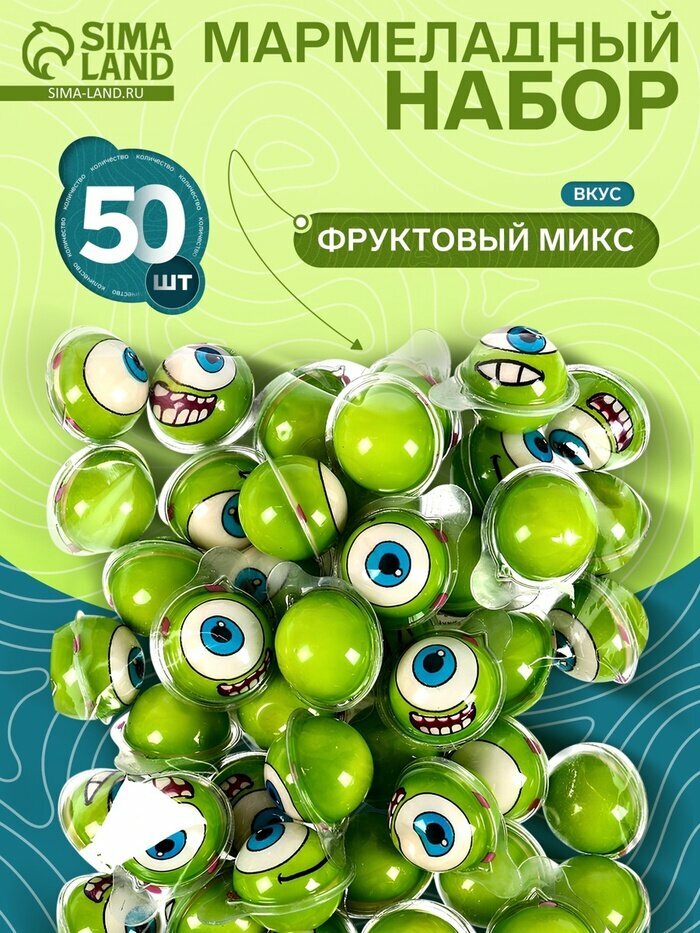 Мармелад «Глаз», набор, 10 г × 50 шт.