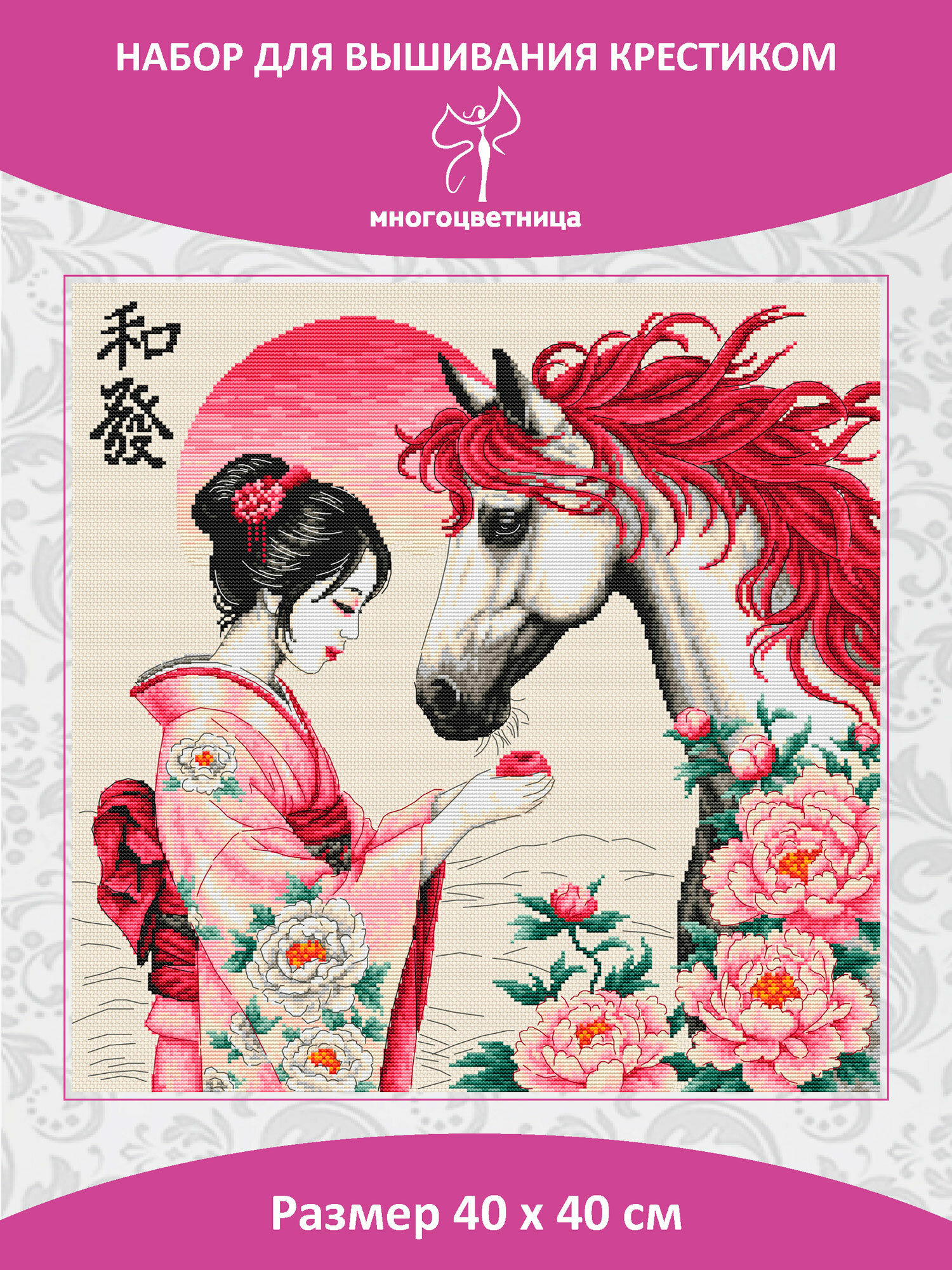 Набор для вышивки счетным крестом "Гармония и процветание" 40 х 40см Многоцветница