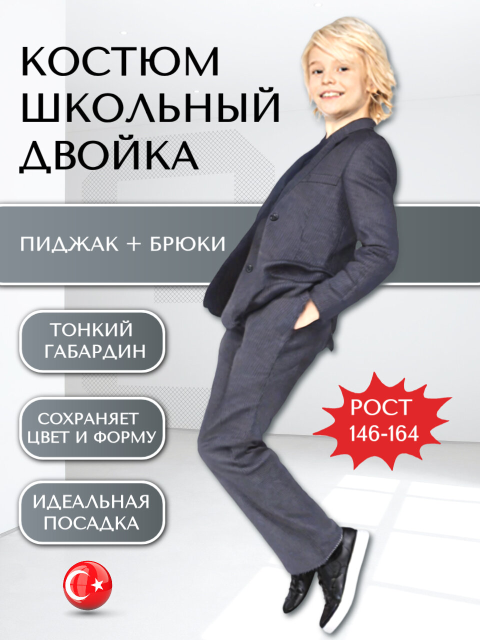 Комплект одежды Школа.